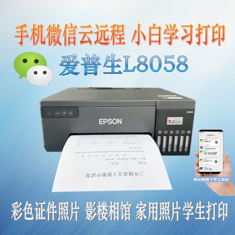爱普生L8058照片打印机！6色墨仓式+无线打印=艺术控的快乐星球！-墨仓式打印机-淘宝好物网