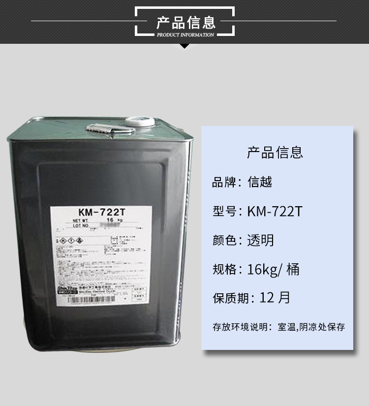原装正品日本信越KM-722T高温乳液型金属脱模剂 有机硅胶脱模剂-阿里巴巴