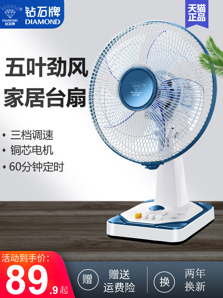 Diamond electric fan Home student dormitory shake stoic floor fan timed ...
