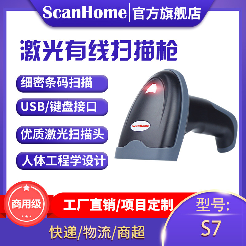 ScanHome Laser Scanning Gun Sweep Code Gun Express Courier Grab ...