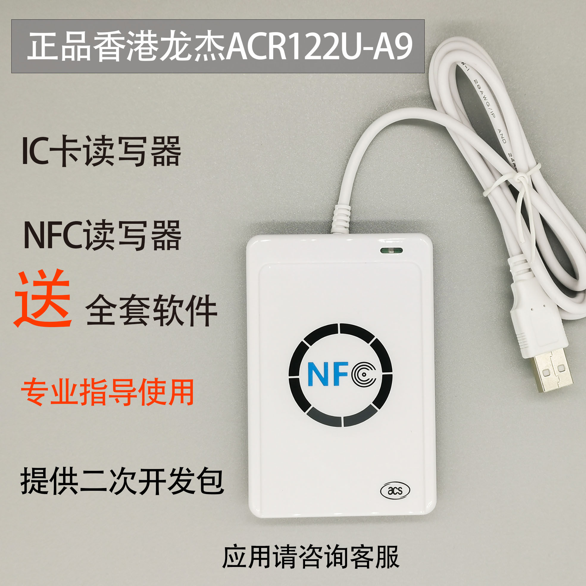 黑科技爱好者必备！ACR122U-A9 NFC读卡写器真香体验-NFC-淘宝好物网