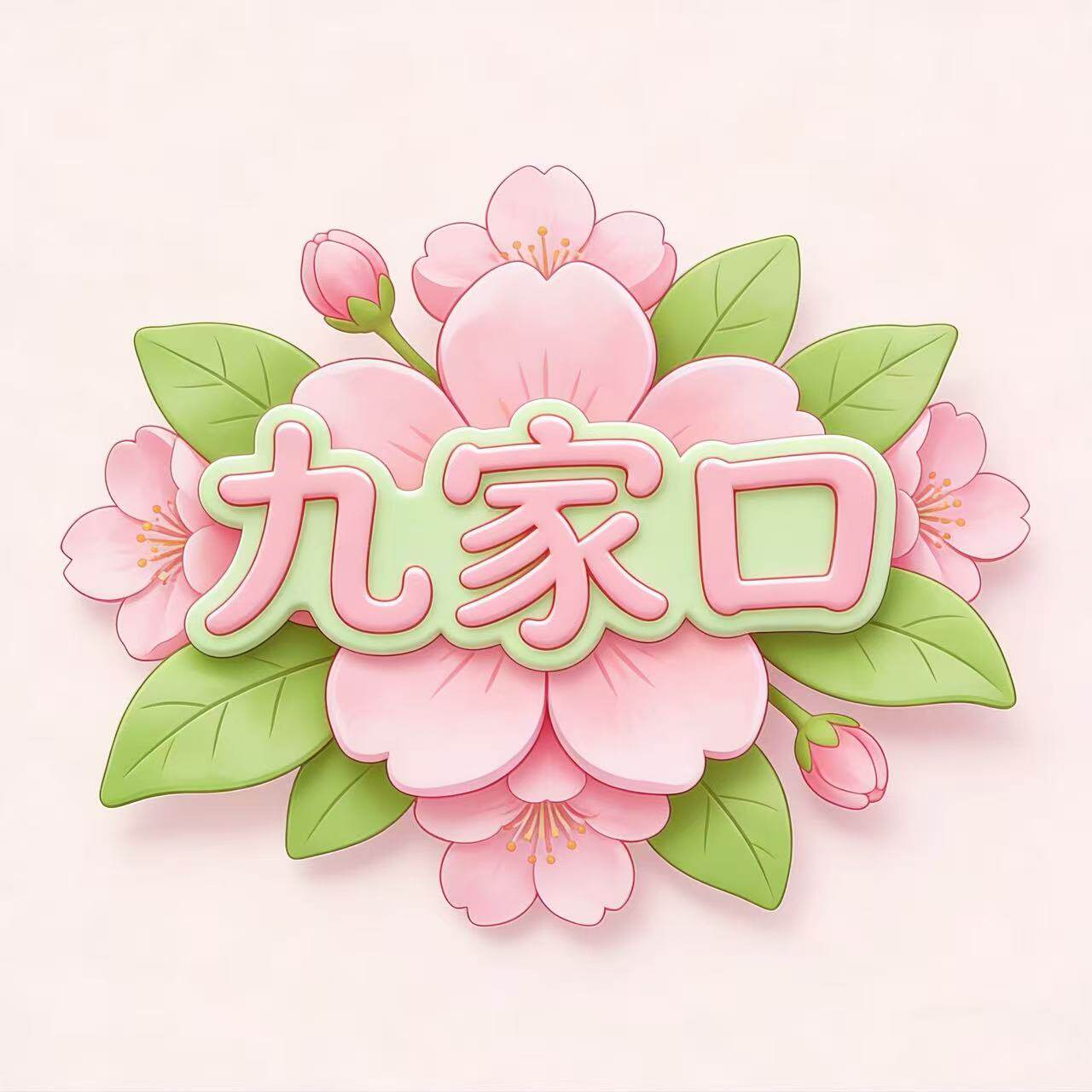九家口