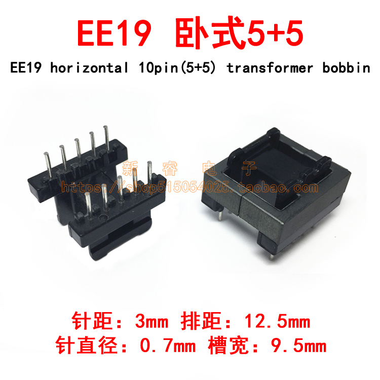 EE19卧式5+5高频变压器骨架bobbin电木骨架可配EE19磁芯