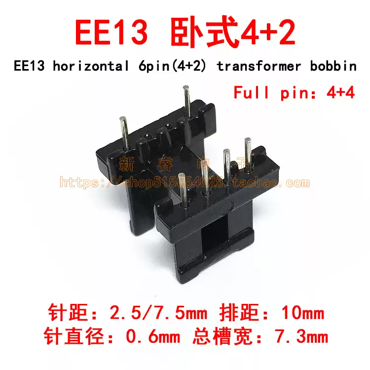 EE13立式卧式5+5 4+4 2+2 4+3 2+3双槽高频变压器骨架磁芯