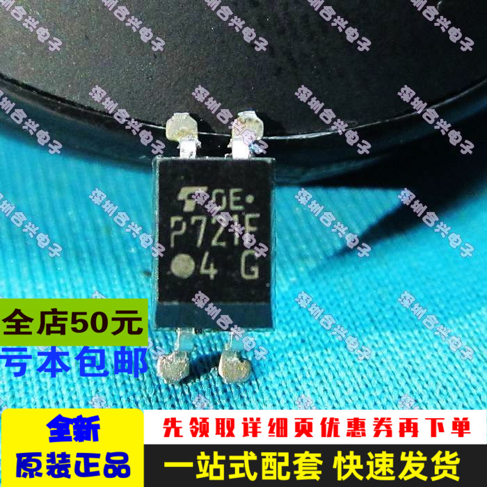 貼片光耦 TLP721 P721 SOP-4 一換即好 真正質量好原裝