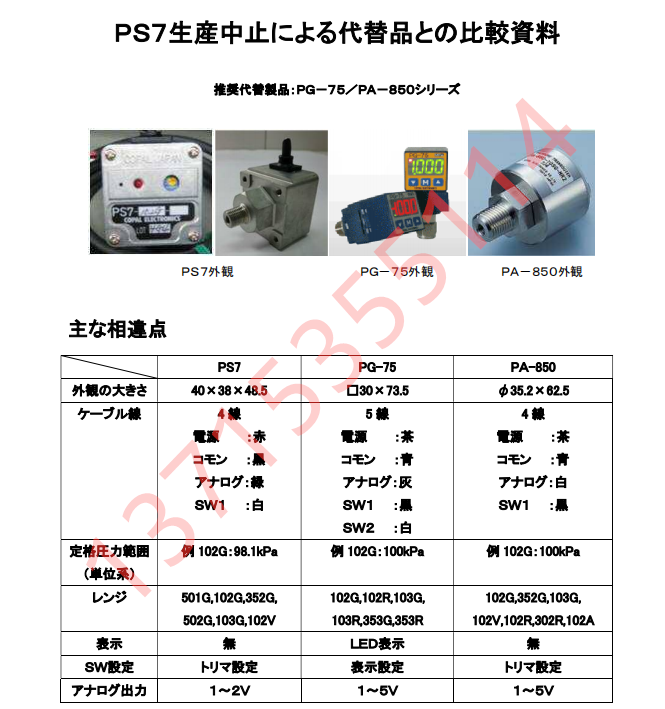 PS7-352G-001 PG-75 PA-850 PA850-352G-NGF COPAL科宝压力传感器