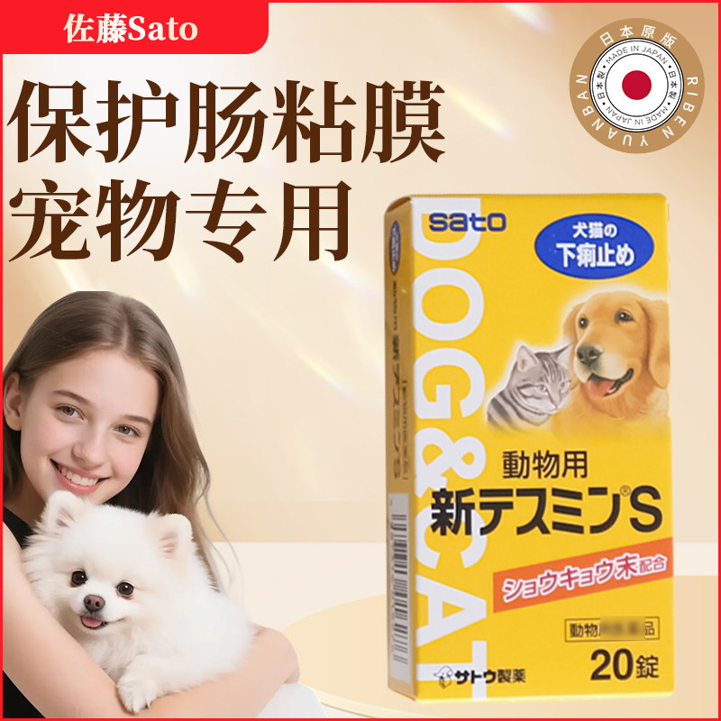 Japan import sato pet diarrhea handy gadget protects the intestinal ...