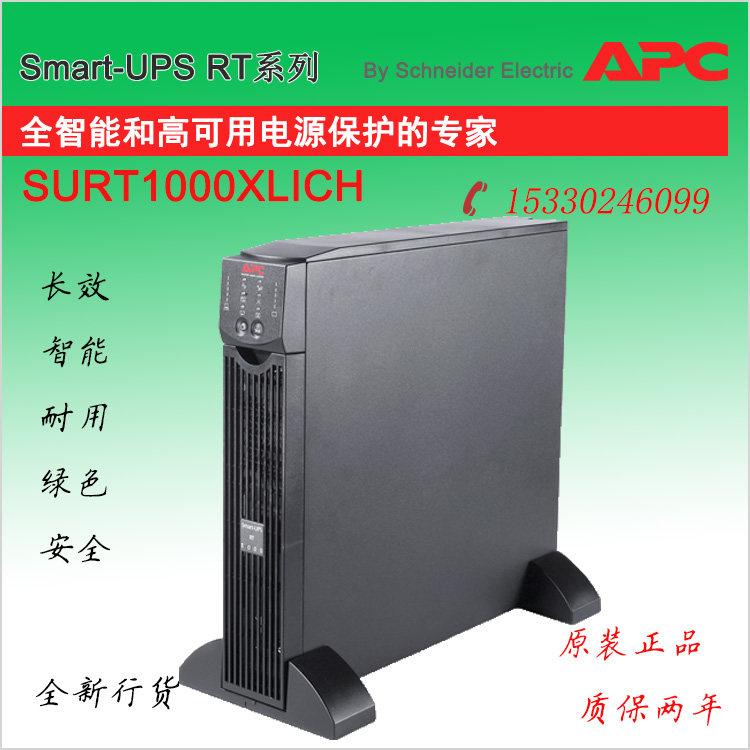 APC Smart-UPS SURT1000XLICH 1KVA/700W，机架式不间断电源如何保障你的设备安全？-UPS电源-淘宝好物网