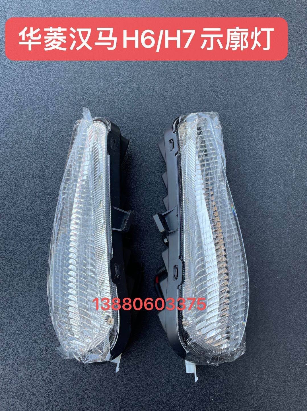 華菱漢馬示高燈示廓燈漢馬H6H7遮陽板燈遮陽罩小燈角燈原廠配件