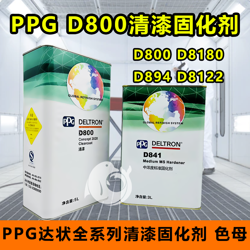 PPG达状D800/D894/8180/D8122清漆固化剂稀释剂：汽车高光亮油天花板！喷漆党必入神级搭档 -清油-淘宝好物网