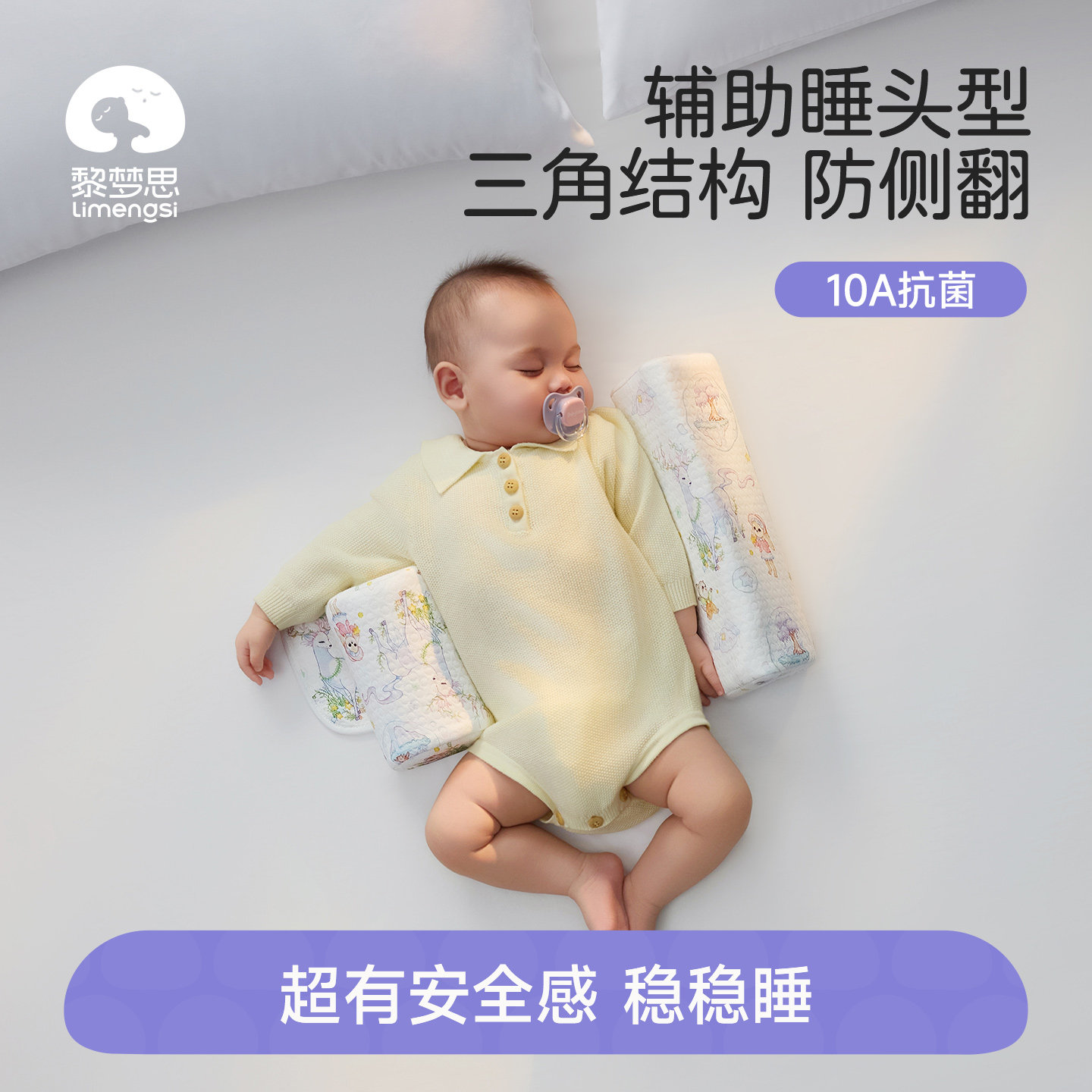 👶 Baby's side sleeping tool, sleep aid guide 🌟