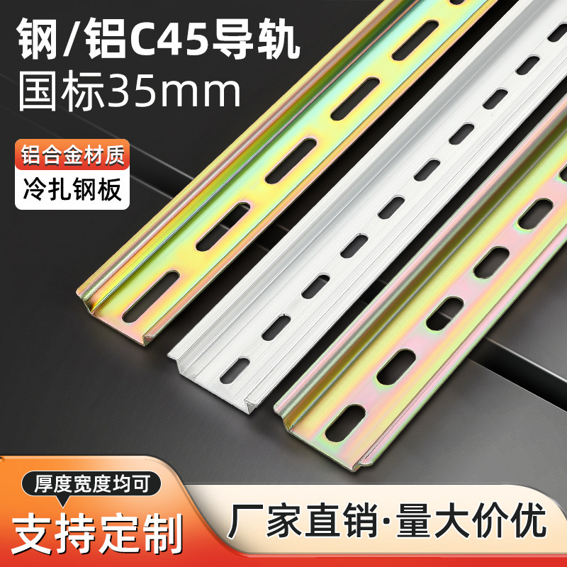 国标C45导轨35MM宽空开接线端子，DZ47断路器的完美搭档🔧-导轨-淘宝好物网