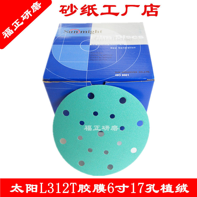 Imported sun L312T flocking 6-inch 17 holes round green sand paper ...