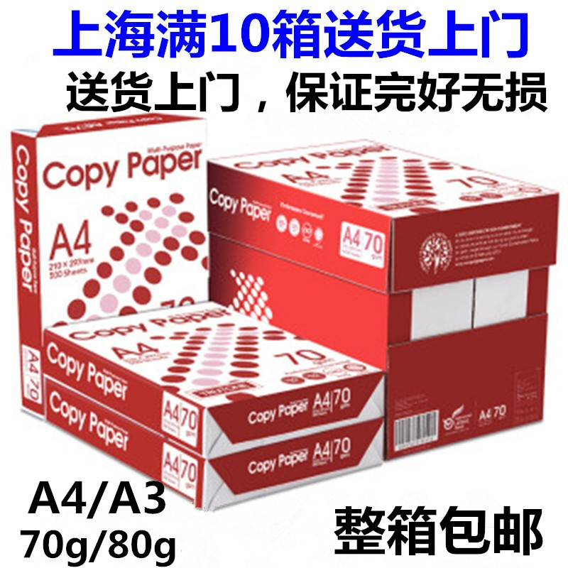 APP复印纸Copy paper复智a4打印纸a4纸70g克80g整箱2500张a3纸-Taobao