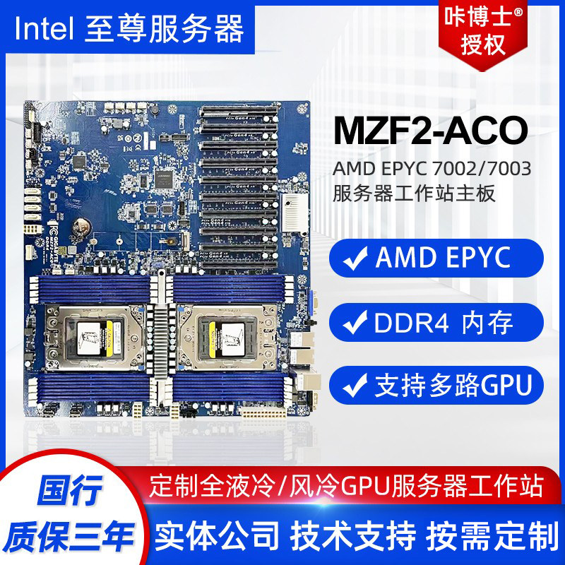 技嘉MZF2-AC0/MZ72-HB1/MZ01-CE1 AMD 7002/3支持多GPU服务器主板
