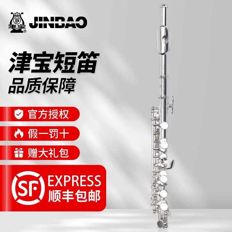 津宝短笛JBPC-770S/775/780镀银款为何受到专业人士和学生们的青睐？-短笛-淘宝好物网