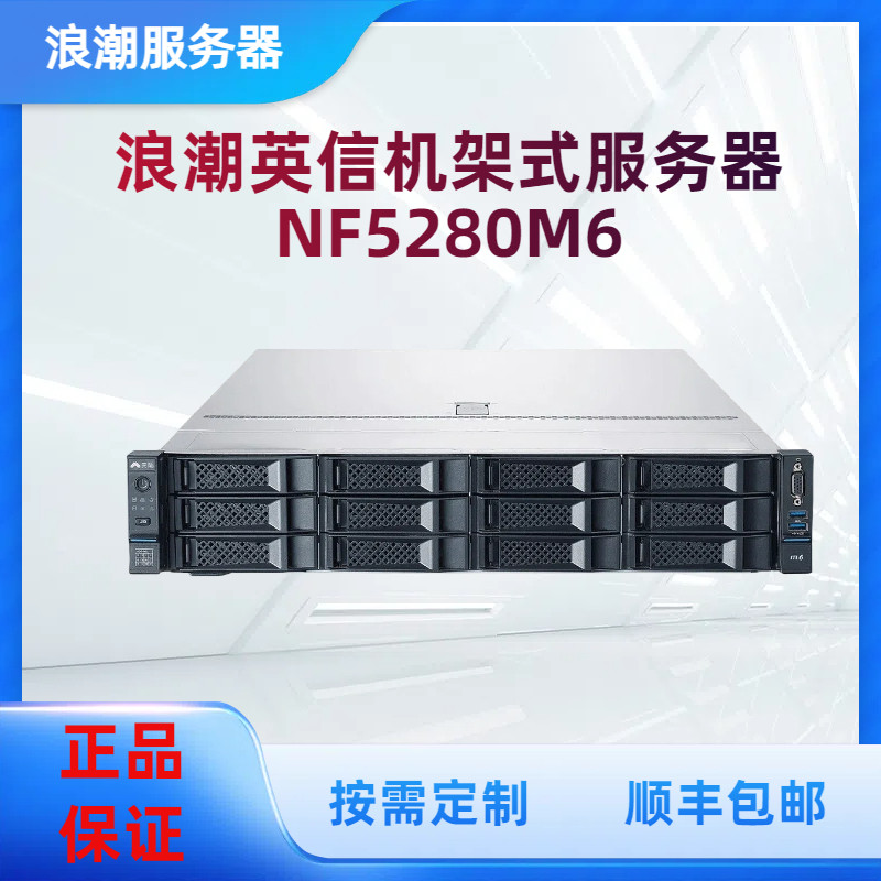 浪潮服务器NF5180/5270/5280/5466 M5/M6 2180M3 CS5260 CS5280H2