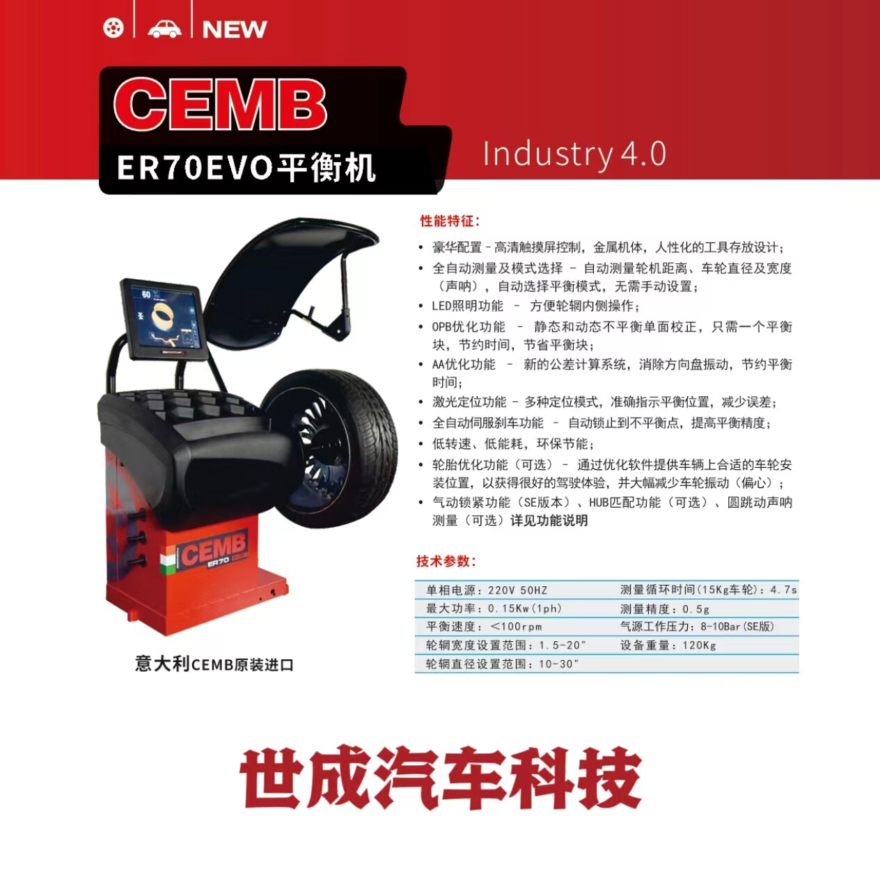 意大利进口！CEMB ER70EVO轮胎平衡机，精准到每一个毫米！-轮胎平衡仪-淘宝好物网