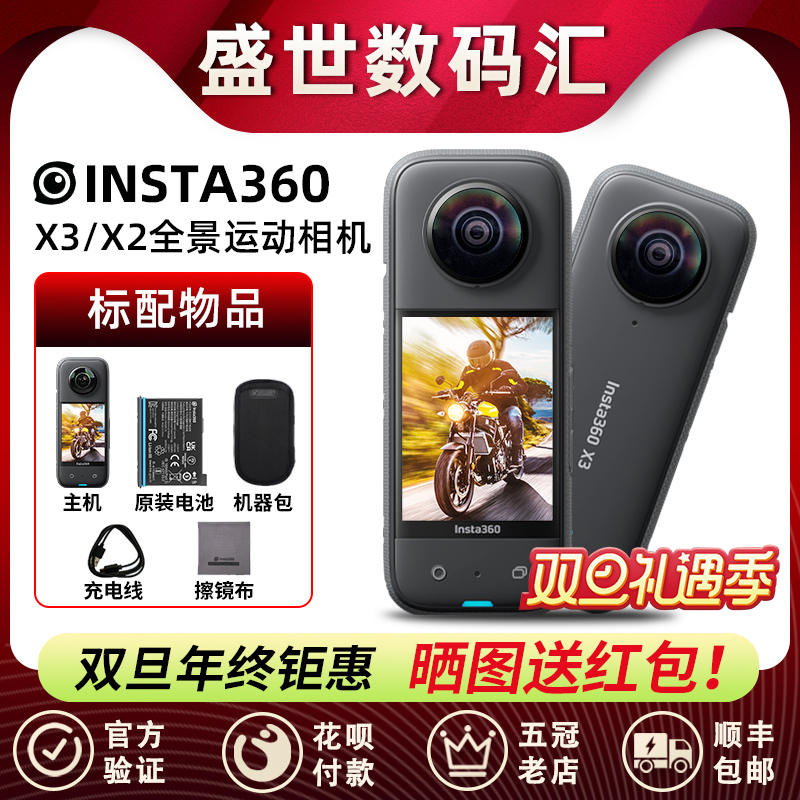 Insta360 X3運動全景相機360度ONE X2騎行Vlog防抖口袋攝像機影石-Taobao
