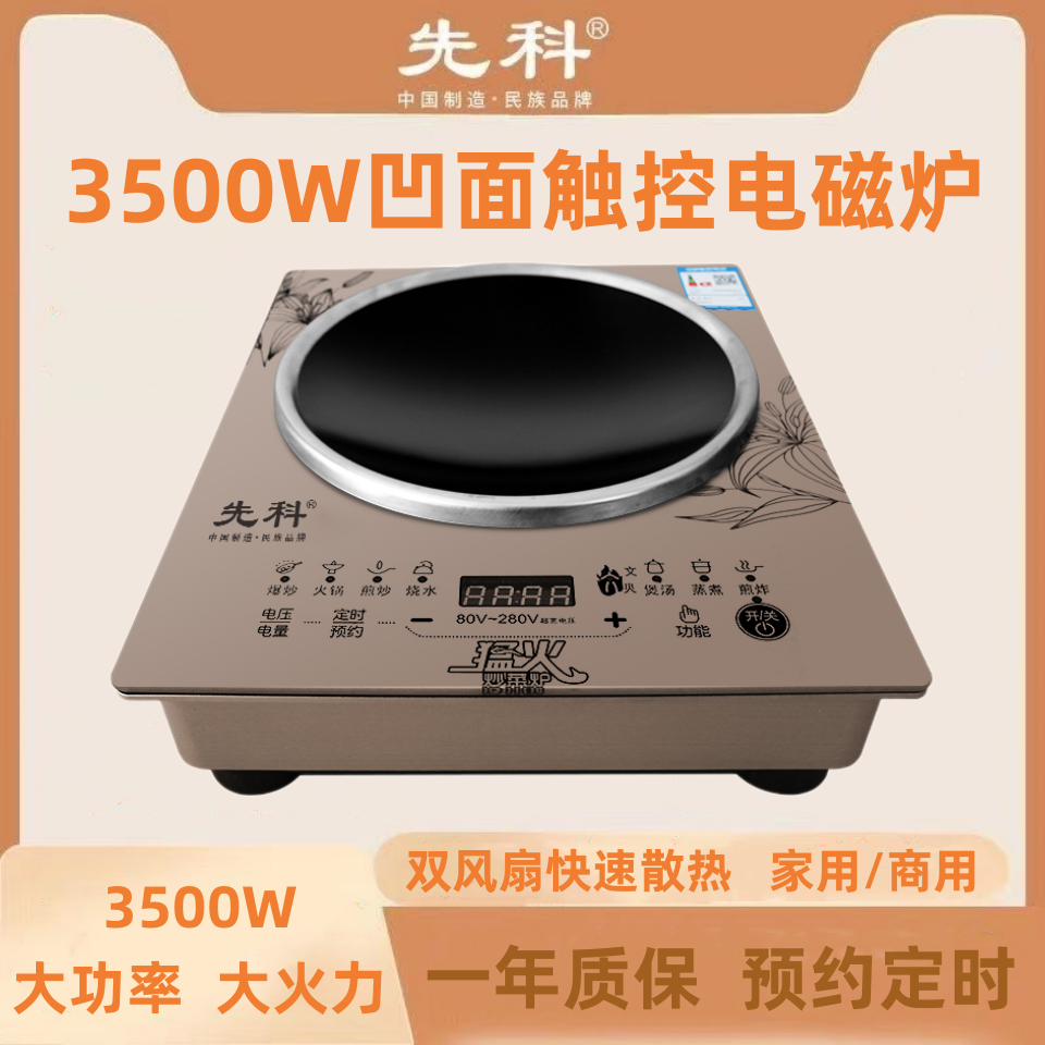 Xianke jq-c35for home high-power 3500w concave induction cooker ...