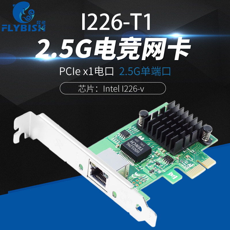 intel I226V芯片PCIE单口2.5G网卡游戏电竞2500M台式机有线网卡-Taobao