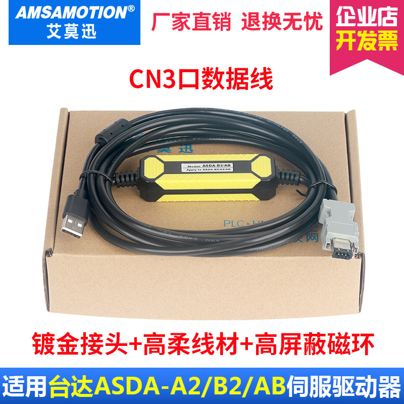 适用台达ASDA-B2伺服驱动器的CN3通讯下载数据线有哪些？怎么选型？-好物推荐-淘宝好物网