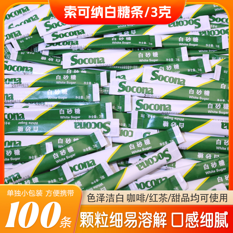 Socona白砂糖糖包早餐豆漿專用白糖包少糖微甜調糖3g*100條小包裝-Taobao