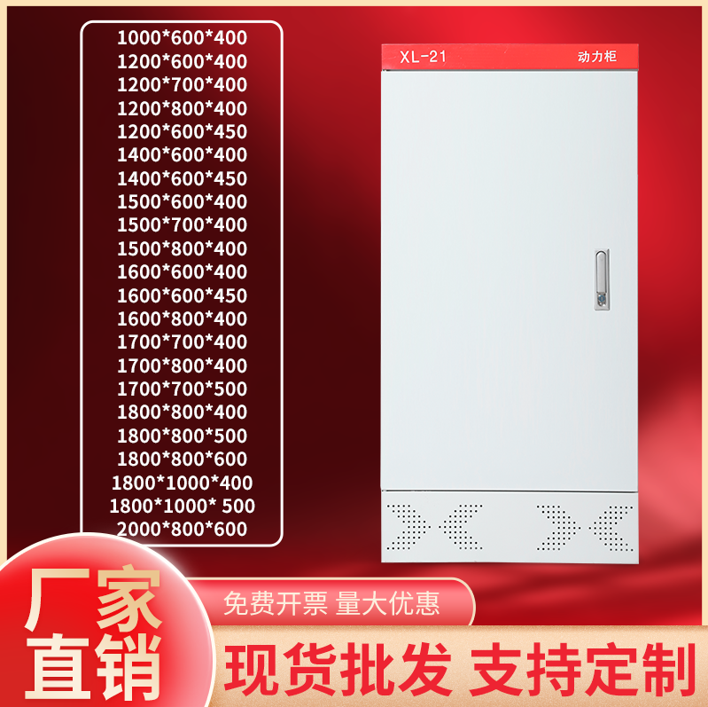 动力柜XL*21电表箱电箱盒落地柜GGD开关柜变频柜电容柜PLC配电箱-Taobao