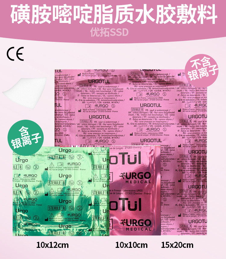 法国优格urgo进口水胶体银离子敷料优拓SSD烧伤2度溃疡褥疮贴压疮_虎窝淘
