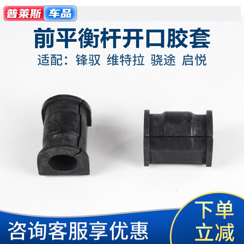 What should i pay attention to when replacing the front balance bar ...