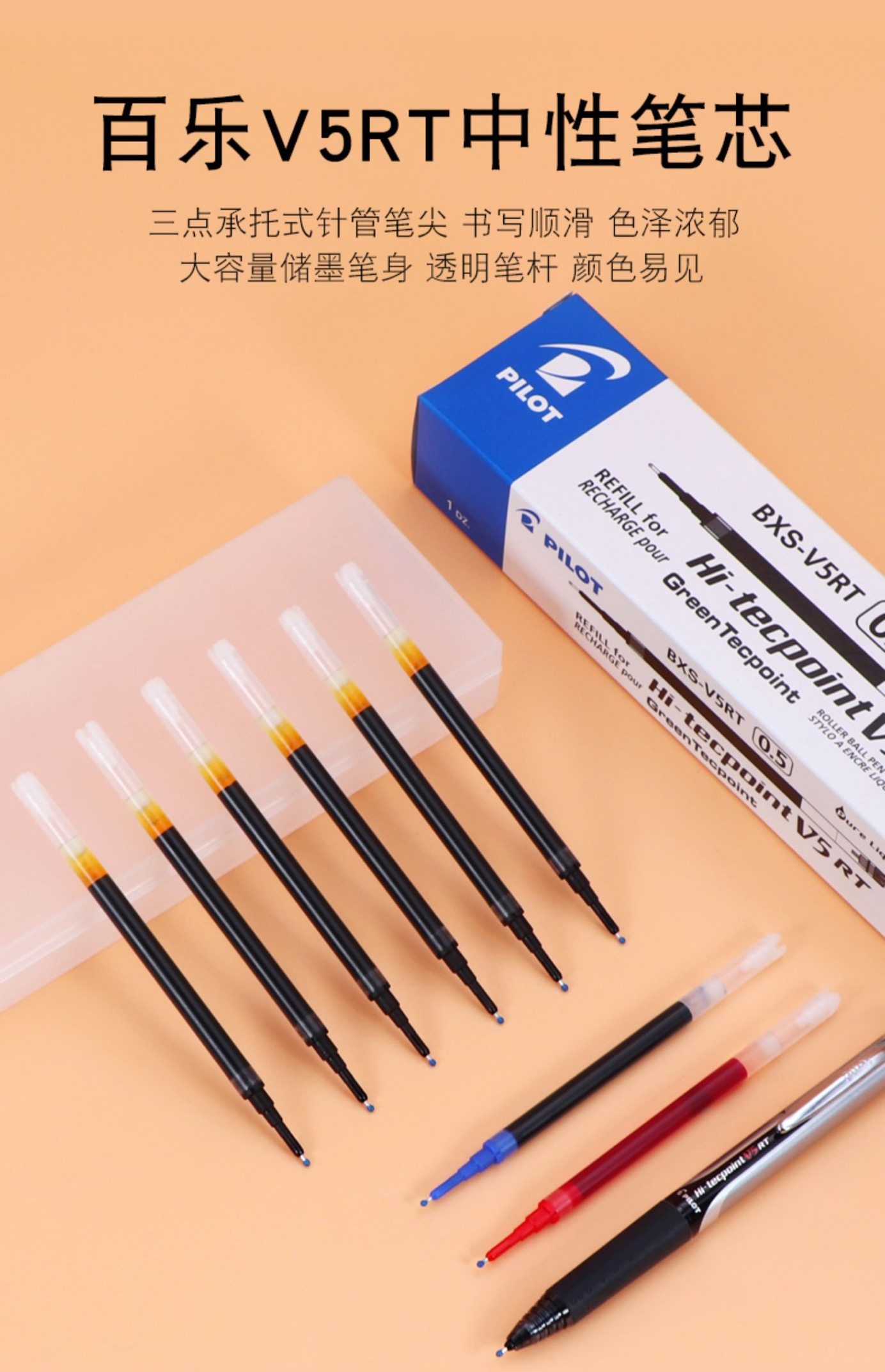 日本pilot百乐笔笔芯BXS-V5RT开拓王bxrtv5按动黑红中性笔芯0.5mm-阿里巴巴