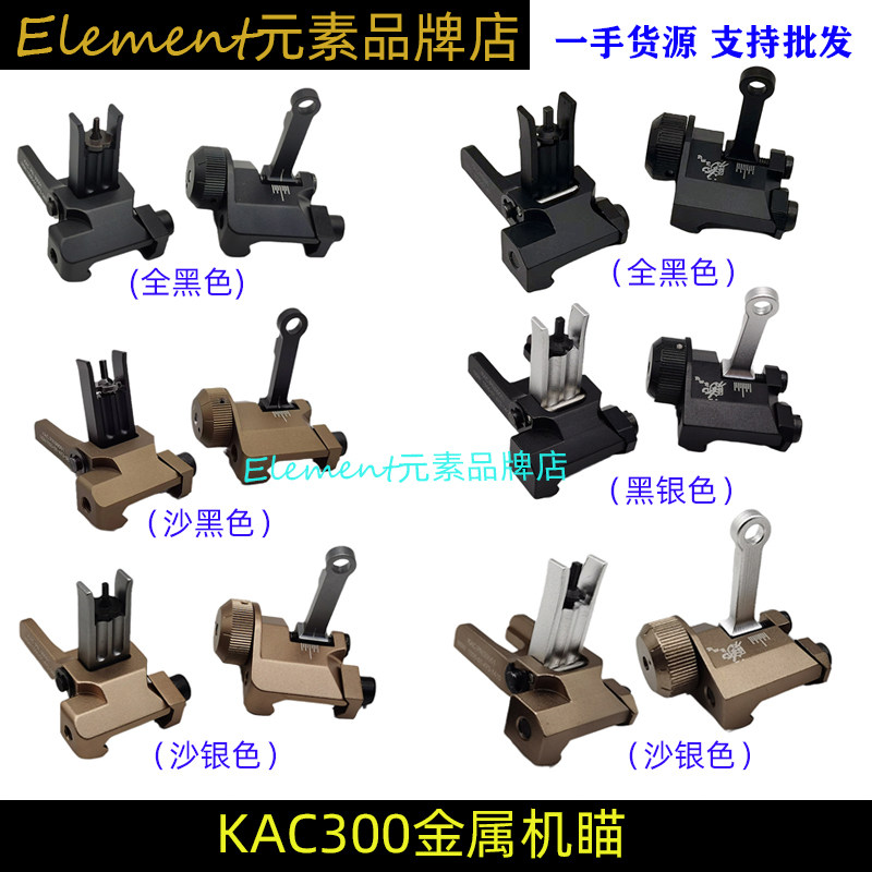 🎯超实用！机瞄集合大揭秘：KAC300/DD/PRO/IMI/马盖普金属尼龙机瞄前后折叠20mm-其他户外休闲玩具-淘宝好物网