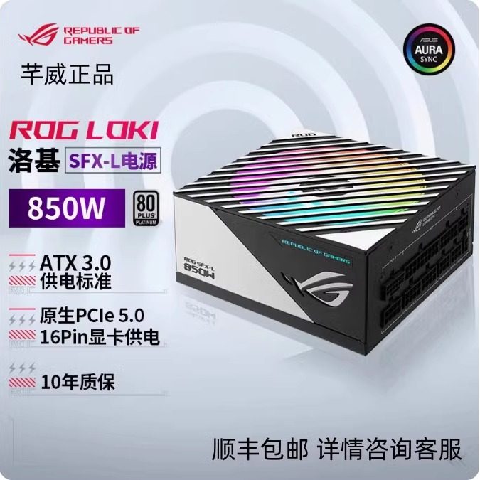 电竞玩家看过来！华硕rog Loki洛基电源，你的主机能否承受得起这份「电」力？ 电源 淘宝好物网