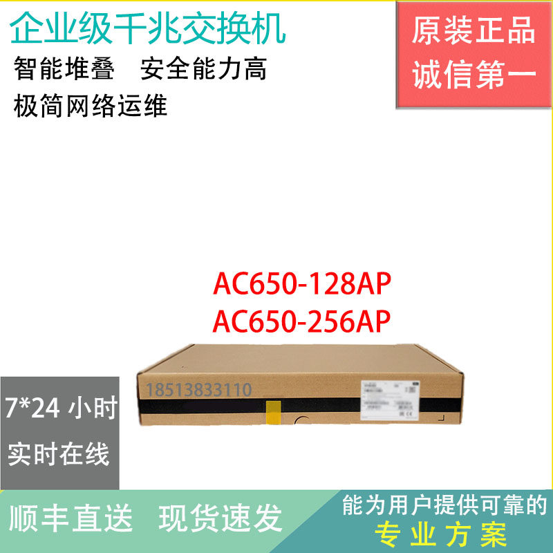 AC650-128AP/AC650-256AP 无线AC控制器管理器