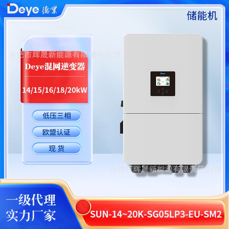 德业Deye低压三相混网逆变器SUN-14/15/16/18/20K-SG05LP3-EU-SM2：家庭光伏新宠！高效稳定+智能管理，真的香爆了！-太阳能控制设备-淘宝好物网