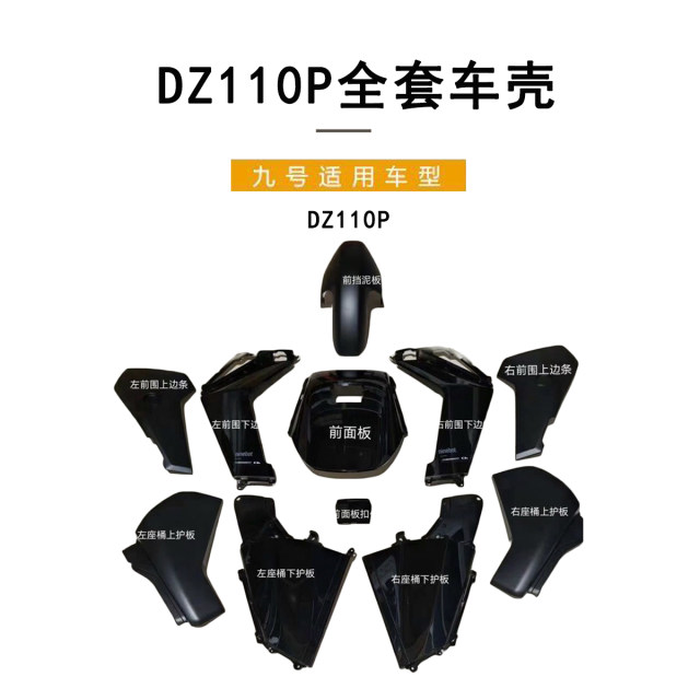 No.9 Electric Dz110P full set of black painted parts for the original fitting No.9 full set of ...