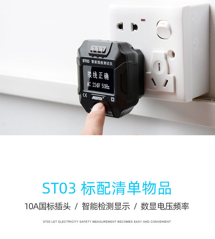 MESTEK迈斯泰克ST02插座测试仪ST03验电地线检测器AC10智能测电笔-阿里巴巴