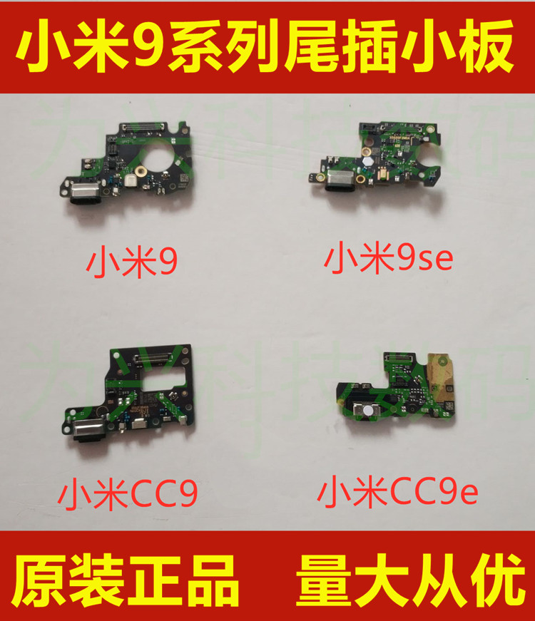 小米9 小米9pro 小米9se 小米cc9 小米cc9e原装尾插送话充电小板-Taobao