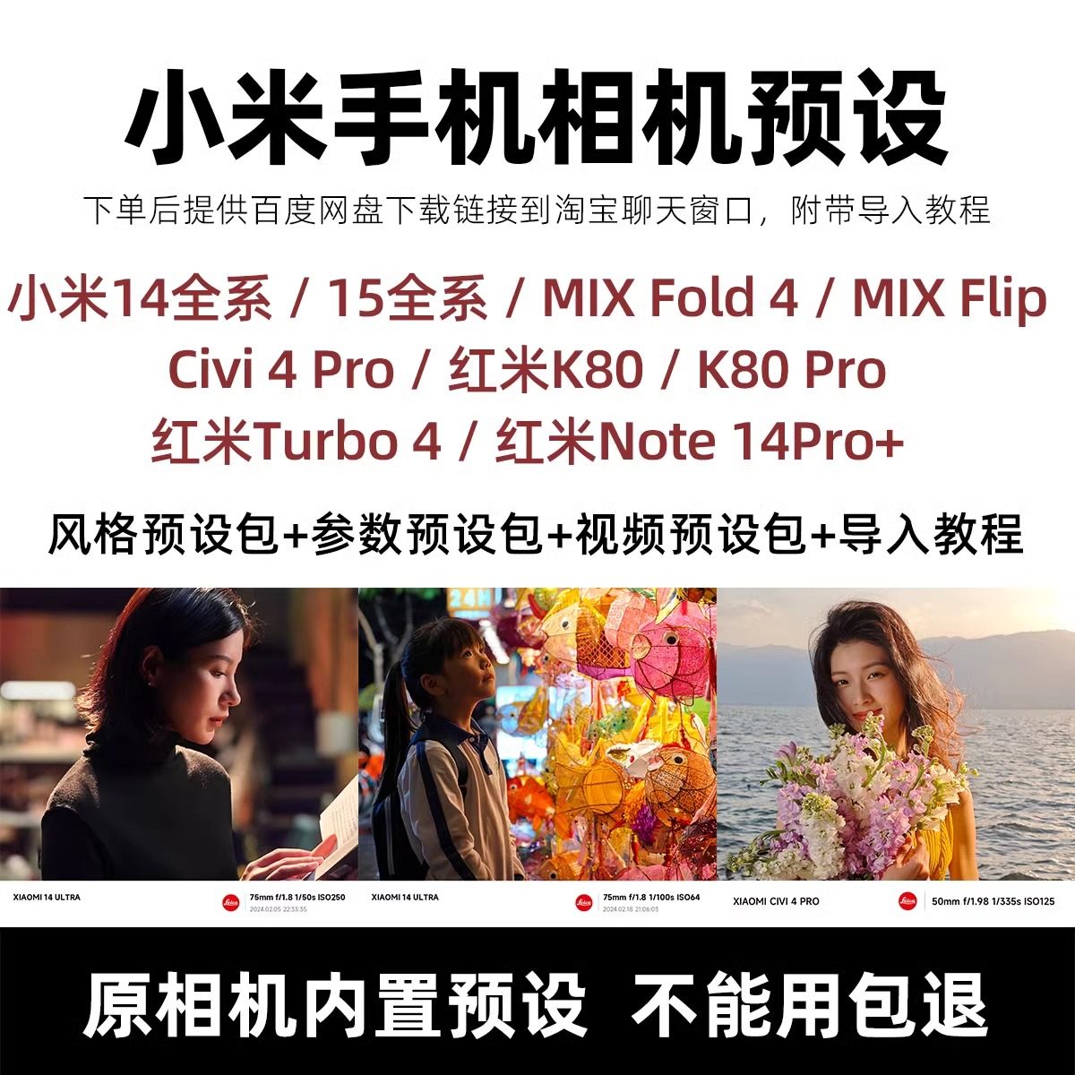 红米K60/K70/K80/K90预设小米12/13/13U/14/15CIVI小米预设包相机