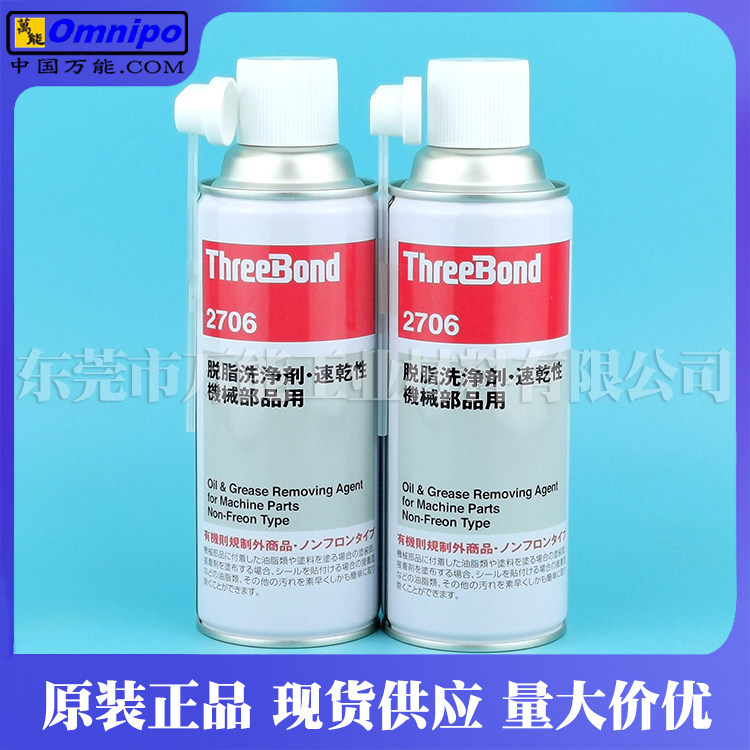 日本三健ThreeBond 2706脫脂洗淨劑TB2706脫脂劑速乾性去污清潔劑-Taobao