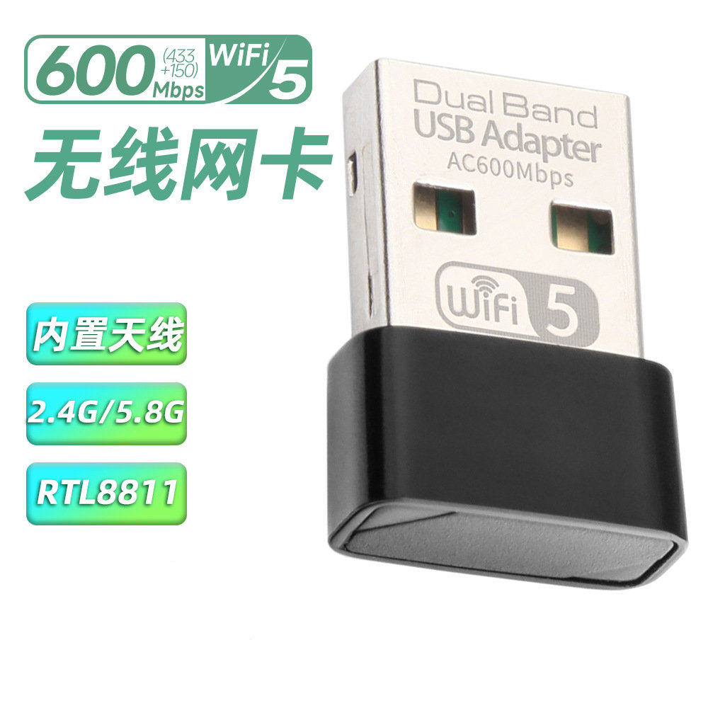 RTL8812 1300M双频千兆无线网卡 2.4G 5.8G WiFi适配器