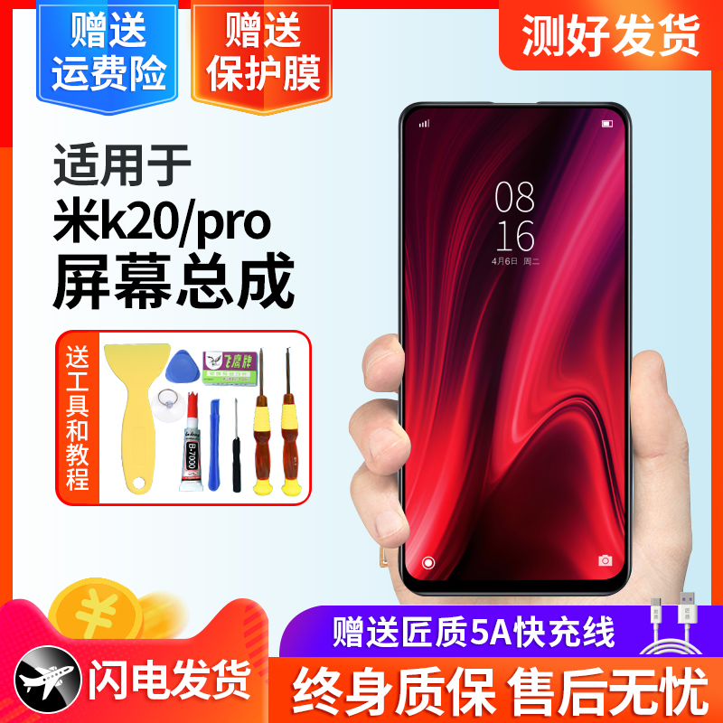 匠质屏幕总成适用于红米k20pro屏幕总成带框k20液晶内外OLED指纹-Taobao