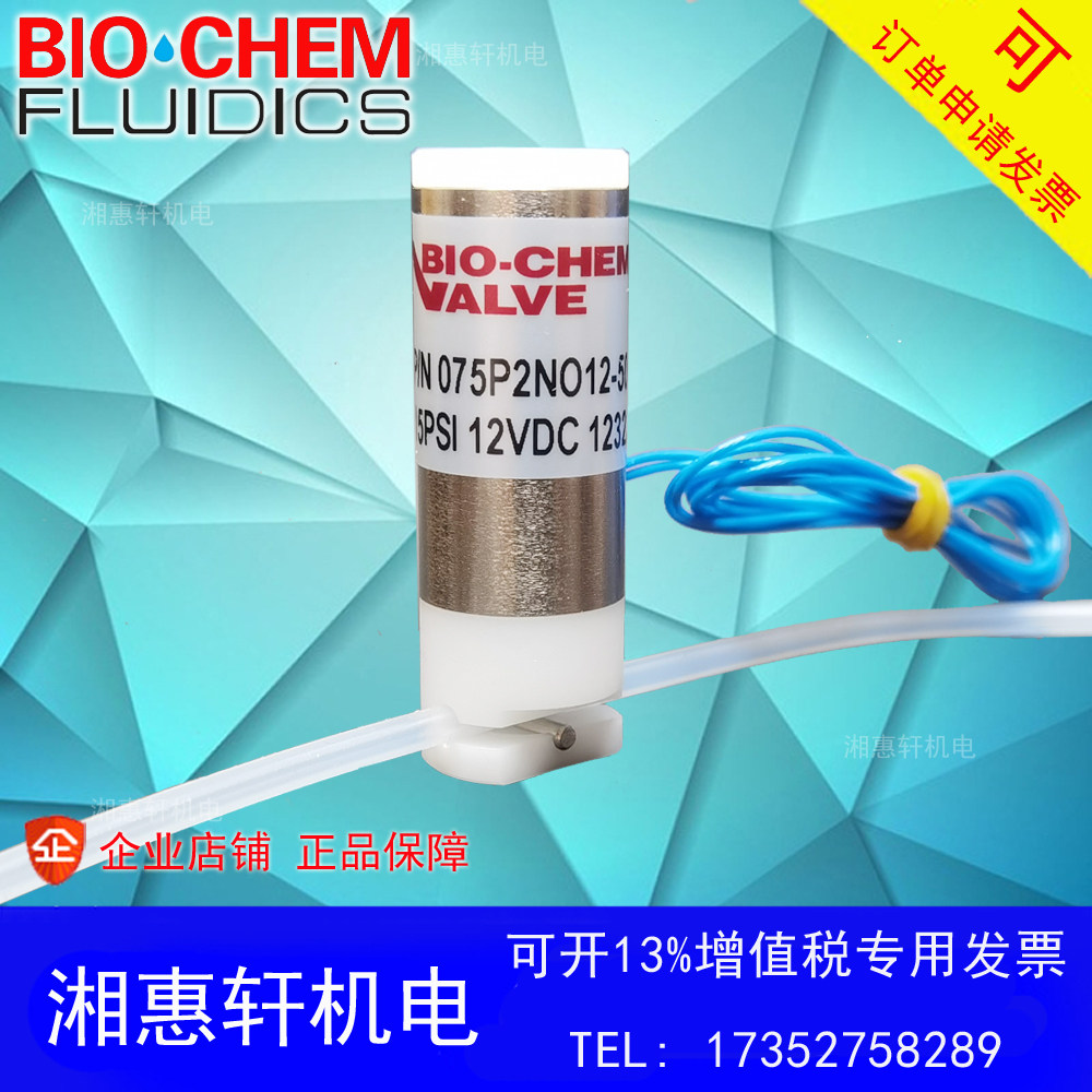 全新美國百柯BIO-CHEM VALVE電磁夾管閥075P2NO-50S常開型醫療閥