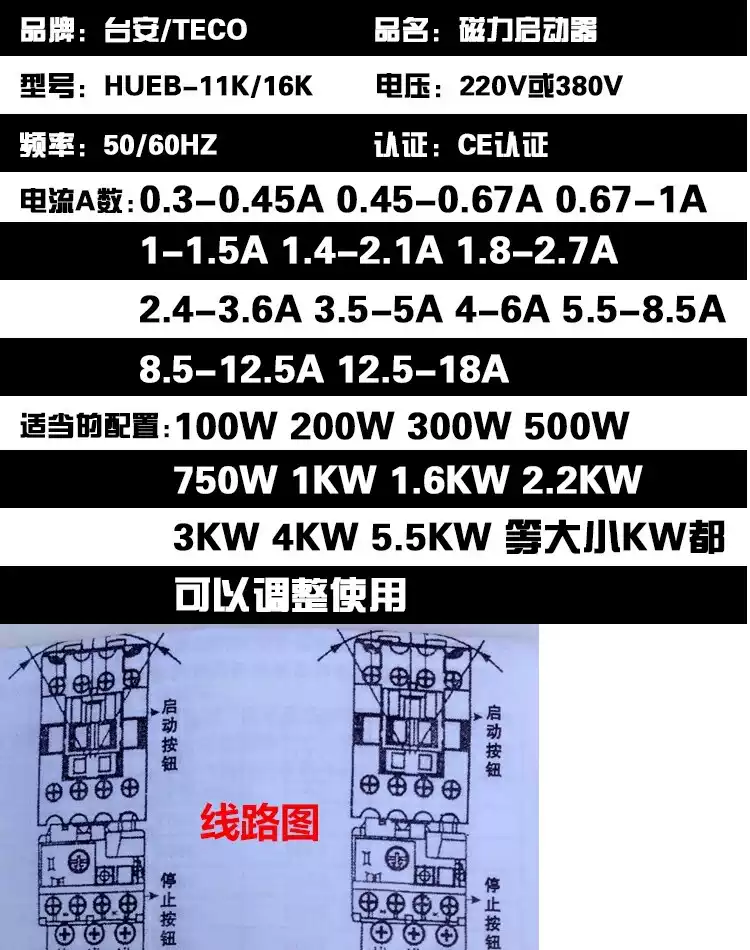 檯安磁力啓動器HUEB-11K/16K電磁開關1A2.7A3.6A5A8.5A12.5A18A2A