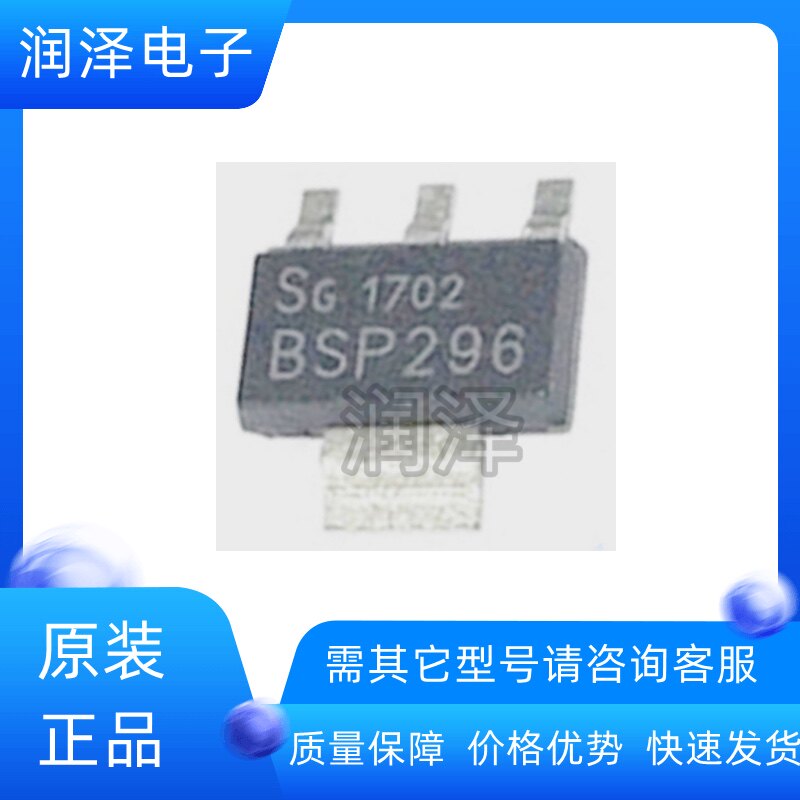 原装正品 BSP296 封装SOT-223 100V 1.1A N沟道 MOS场效应管