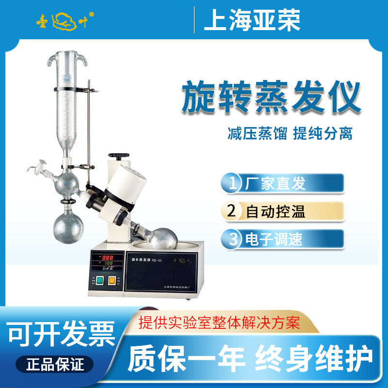 上海亚荣旋转蒸发器RE52A/52CS，实验室提纯结晶的神器？-蒸发仪/蒸发器-淘宝好物网
