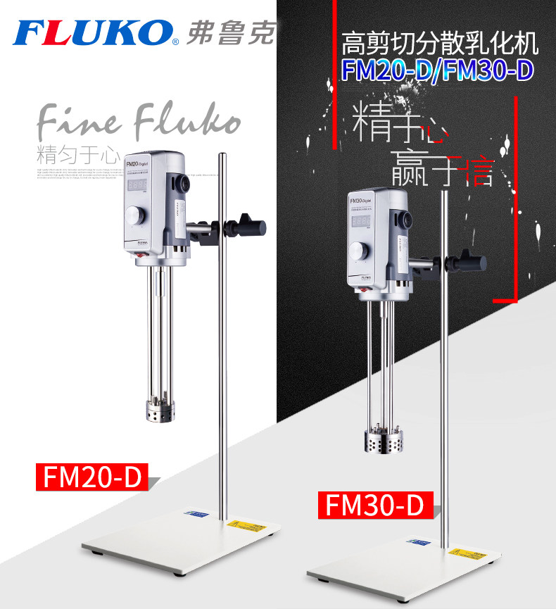 上海FLUKO电动搅拌器FM300/20D/FA25D高速剪切乳化机分散机-阿里巴巴