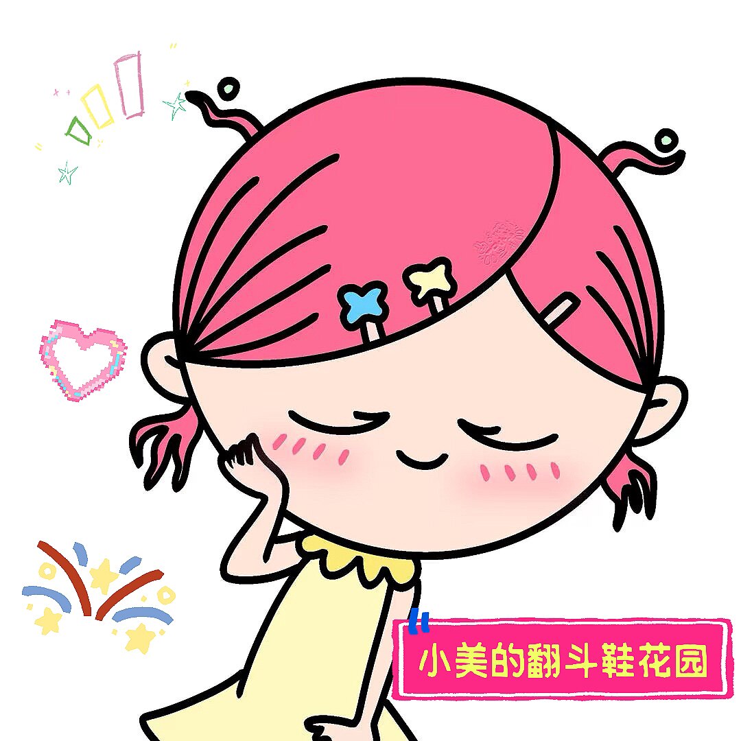 小美的翻斗鞋花园