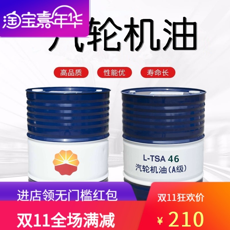Wholesale L-TSA46 rust-proof turbine oil No. 46 Class B Class 46 ...