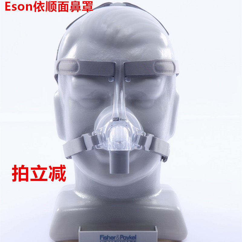 睡个好觉，从选对鼻罩开始！费雪派克依顺鼻罩(Eson)头带配件测评-其它个人护理-淘宝好物网